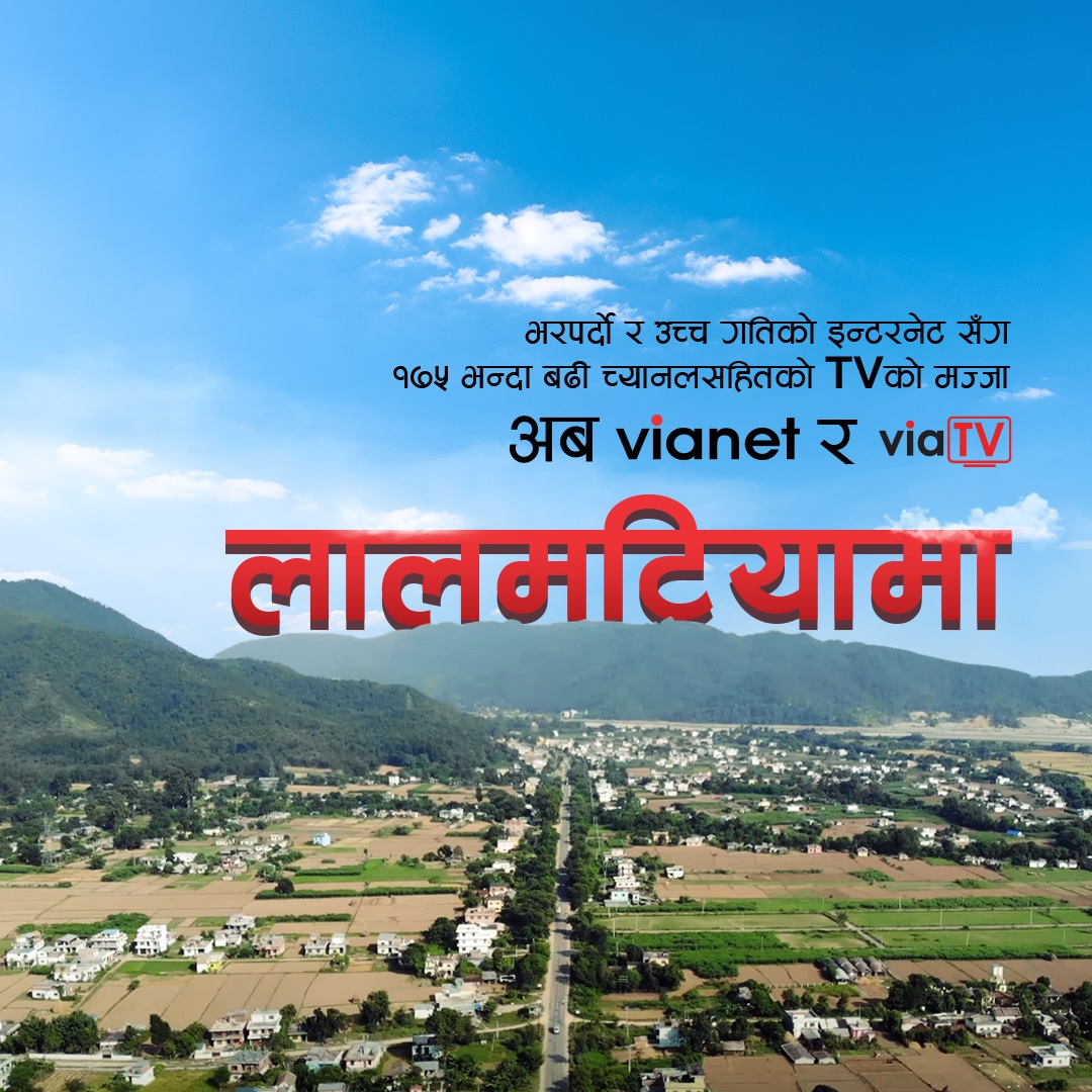 Vianet internet available in abukhaireni lal matiya Urlabari