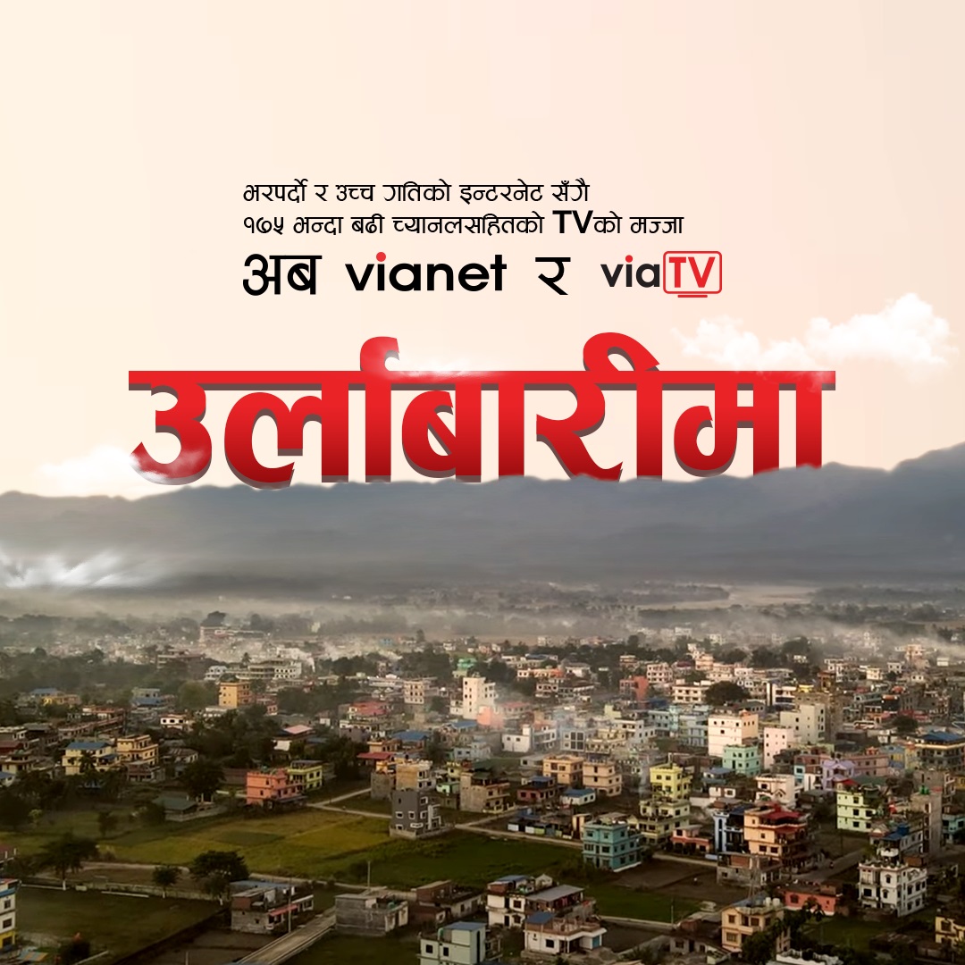 Vianet internet available in abukhaireni lal matiya Urlabari