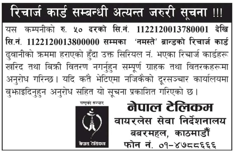 Nepal Telecom's 20 thousand recharge cards have gone missing