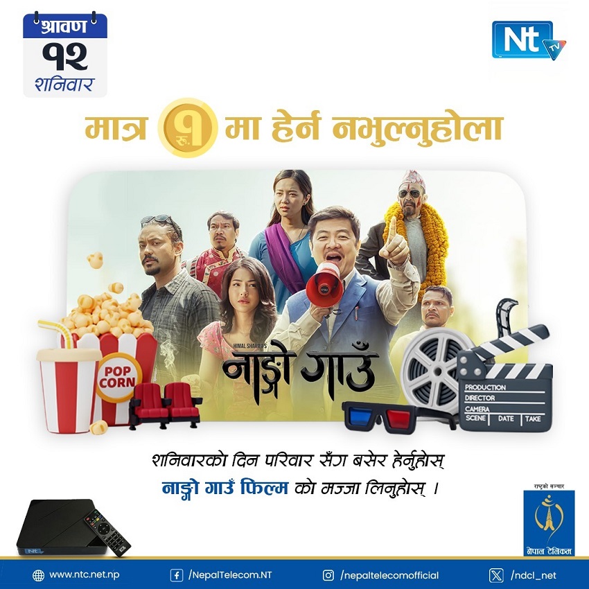 How to buy movies at Rs 1 on Nepal Telecom NTTV? Steps