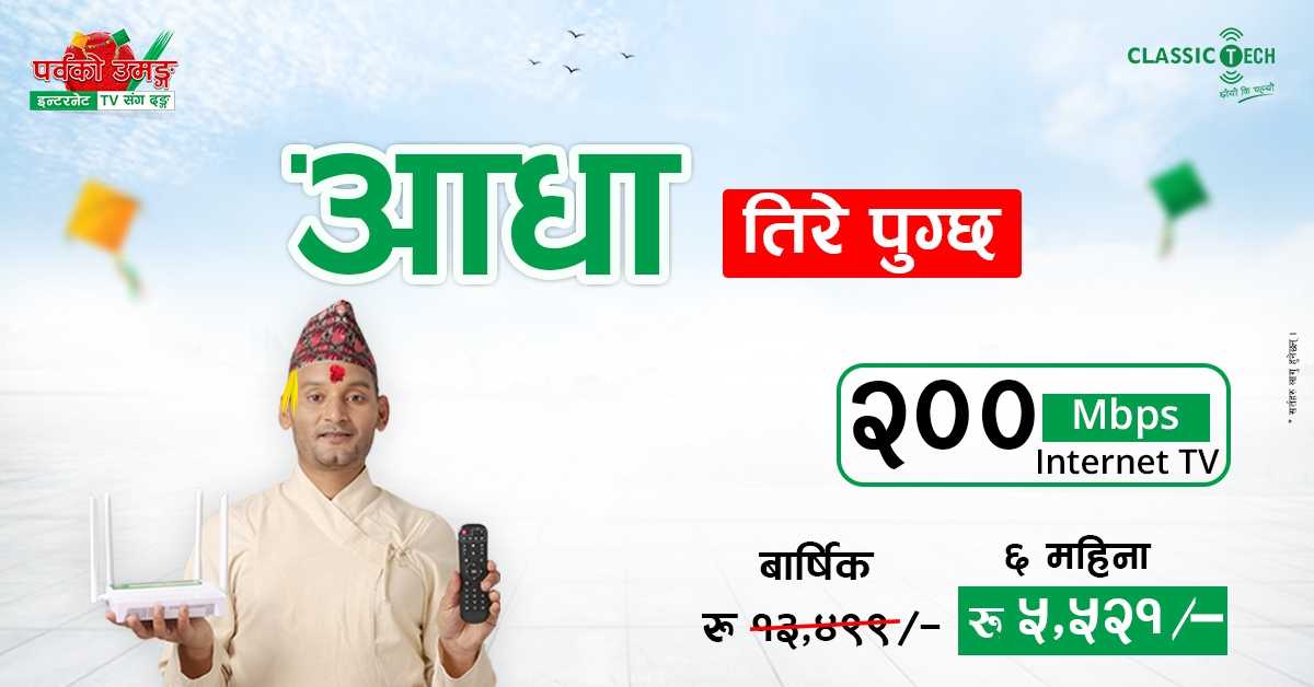 Classic Tech brings Dashain-Tihar offer 2081 on internet, TV packs