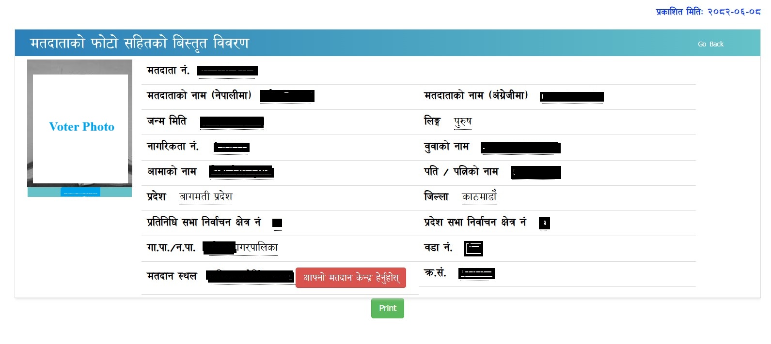 How to check voter ID list details online? Election Commission