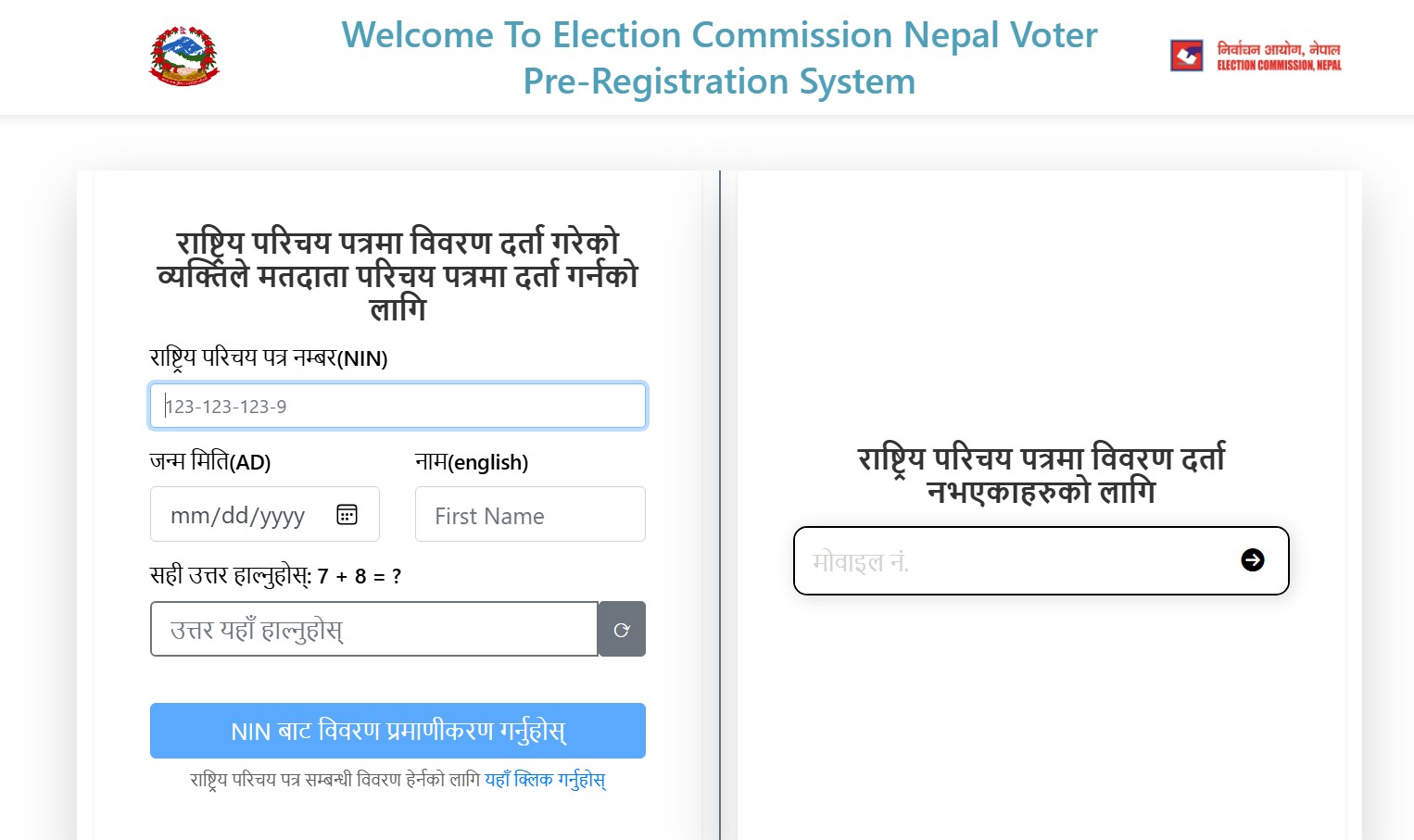 How to register Voter ID with National ID card (NID)?